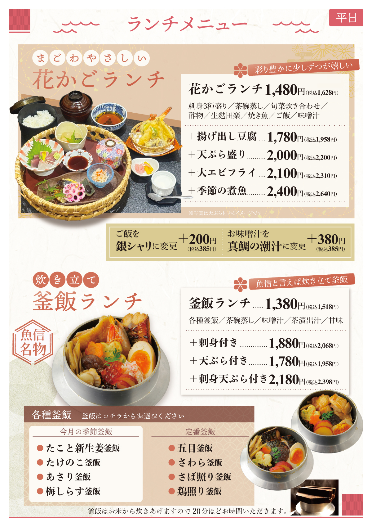 「美味しいお魚」と「絶品釜飯」の 大満足ランチなら魚信へ！ | 【公式】季節の魚と釜飯 魚信